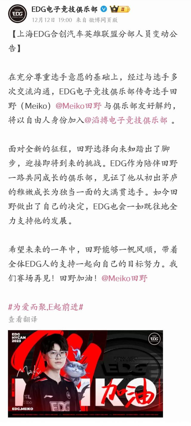 [本赛区赛事]EDG.Meiko断开连接 NGA玩家社区