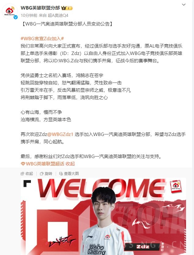 [本赛区赛事] WBG官宣：前AL上路Zdz加入 NGA玩家社区