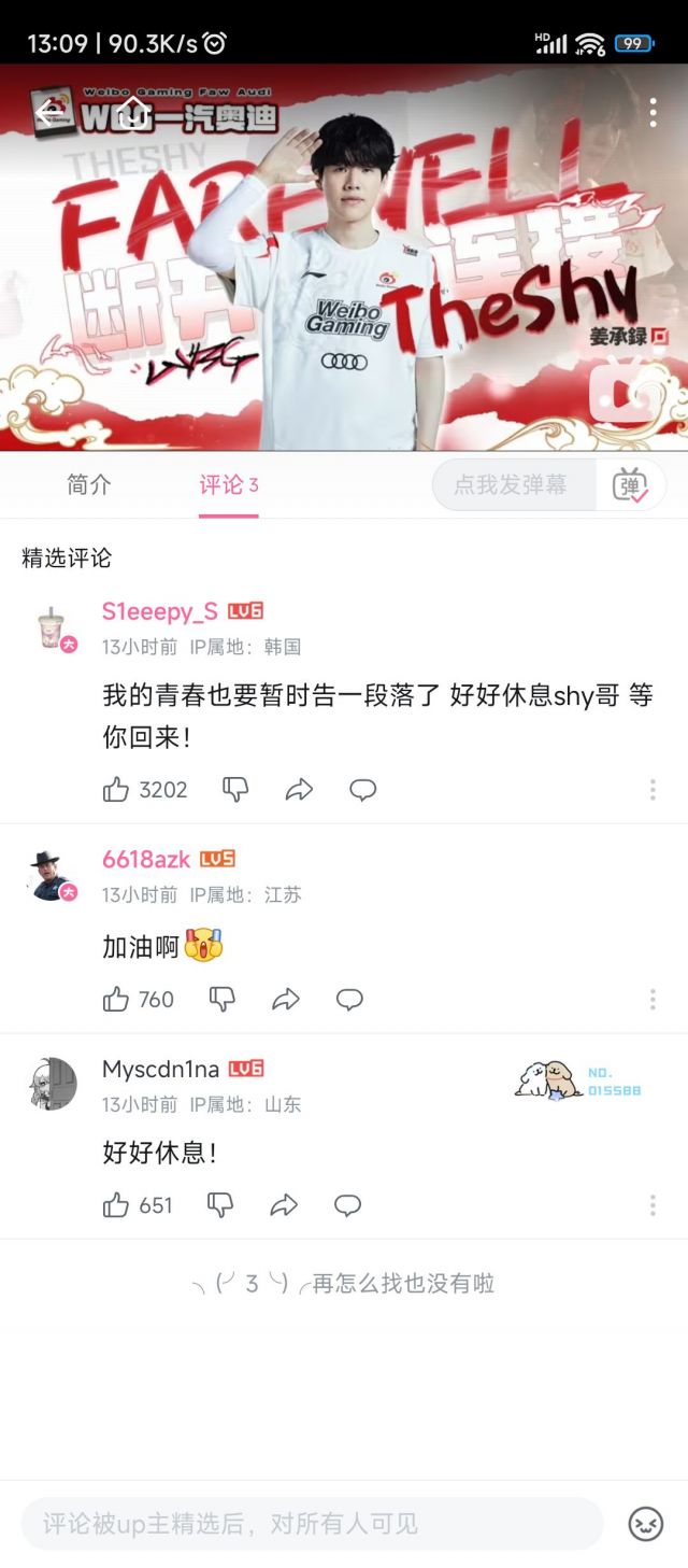 [本赛区赛事]B站wbg官宣ts离开的评论只有三条 178