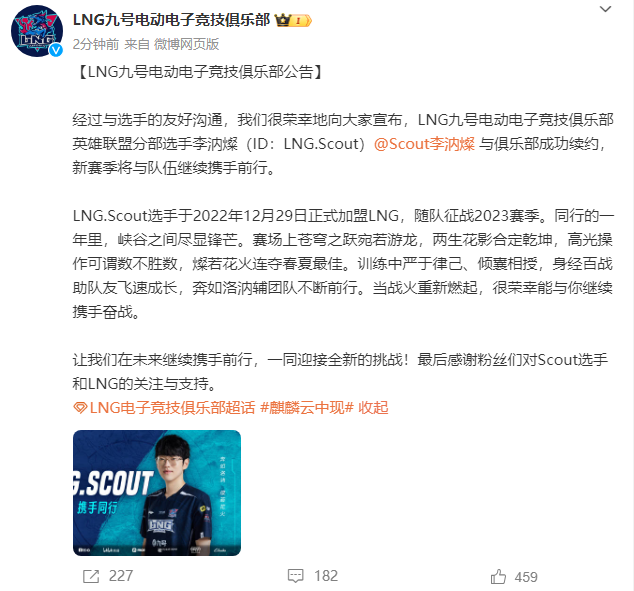 [本赛区赛事] LNG官宣Scout续约 NGA玩家社区