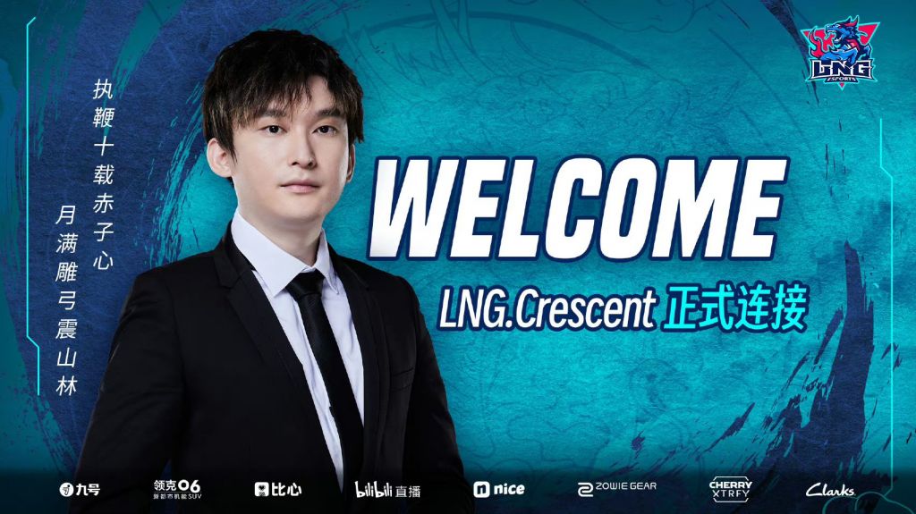 [本赛区赛事]LNG官宣BSYY加盟 NGA玩家社区