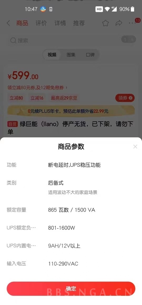 出自用绿巨能UPS NGA玩家社区