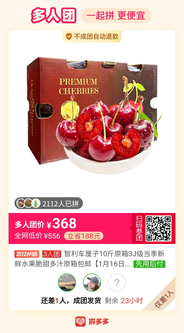 PDD 佳沃车厘子预售 3j 10斤368 NGA玩家社区