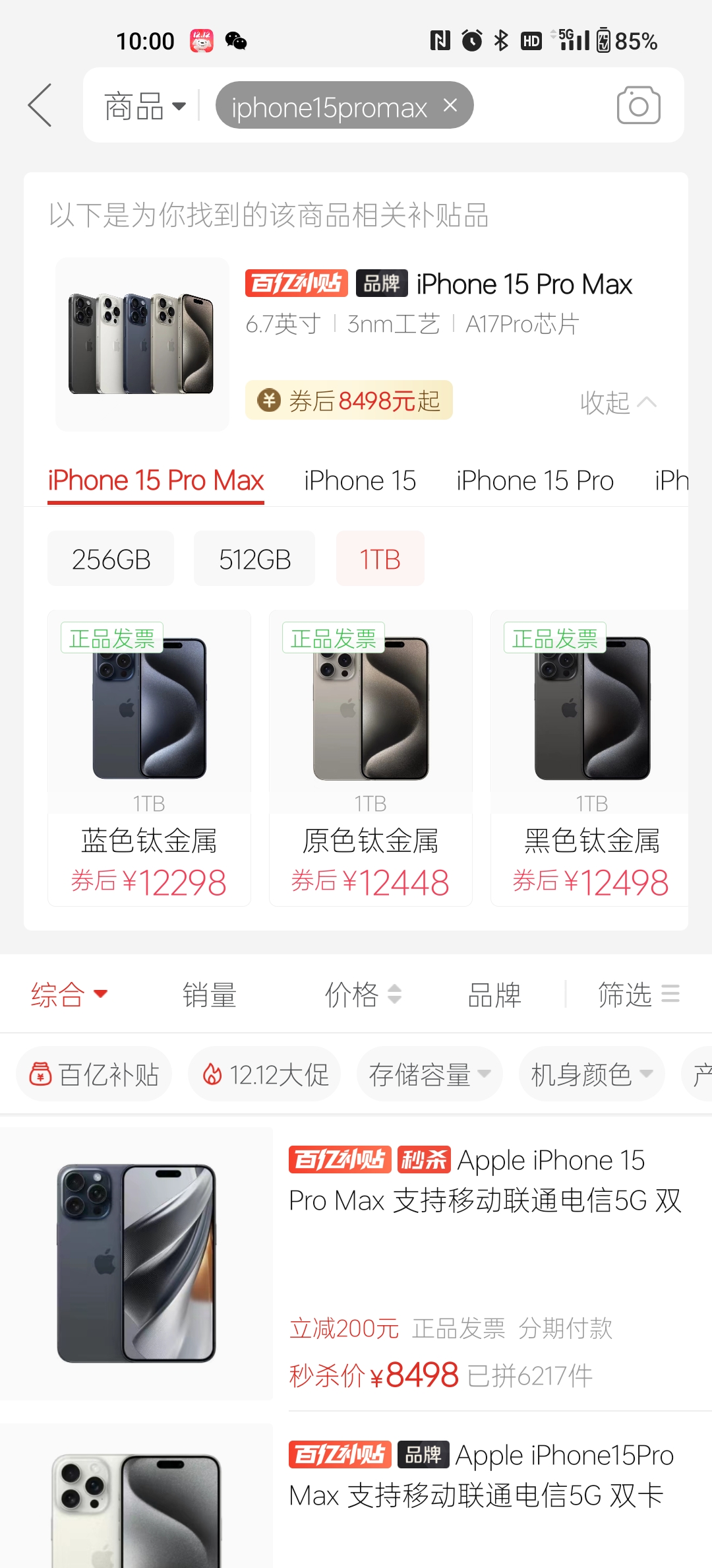 如果从没用过iPhone首次入坑直接选iPhone15proMax1T一步到位合适吗？双十二京东价格从13999降了500块合适入吗？ NGA玩家社区