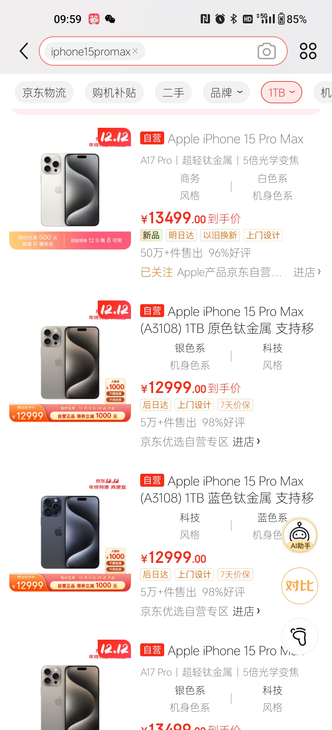 如果从没用过iPhone首次入坑直接选iPhone15proMax1T一步到位合适吗？双十二京东价格从13999降了500块合适入吗？ NGA玩家社区