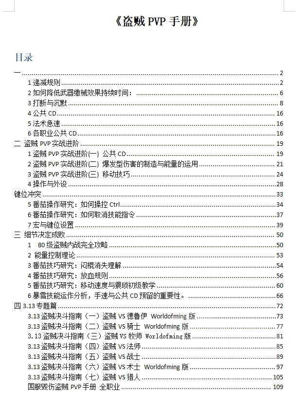 WLK战神贼 番茄 PVP手册(转载,但望版主加精!这种东西以后也再也不会有人总结出来了!) NGA玩家社区