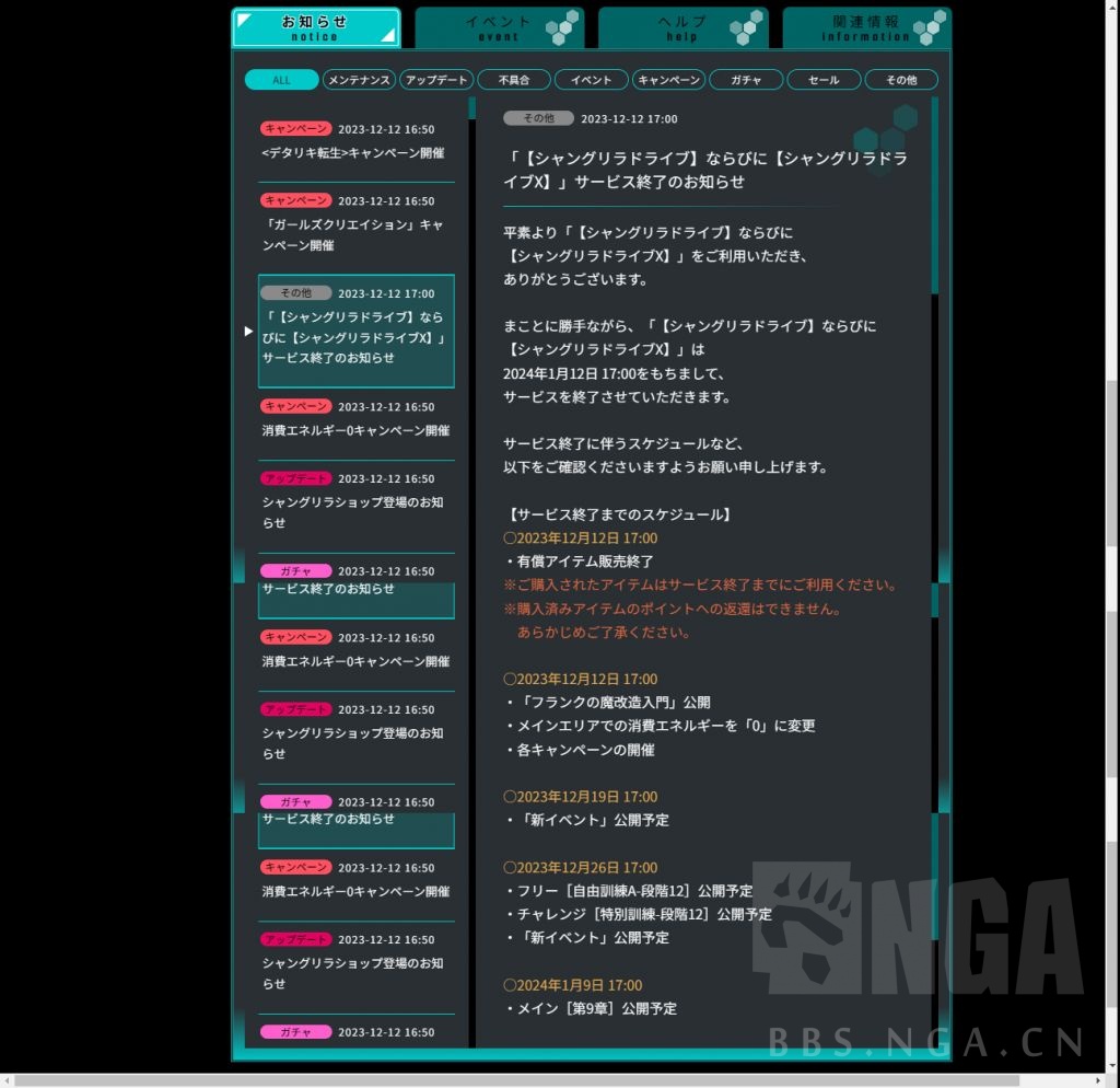 [新瓜] DMM手游[シャングリラドライブ]开服仅半年就关服大寄 NGA玩家社区