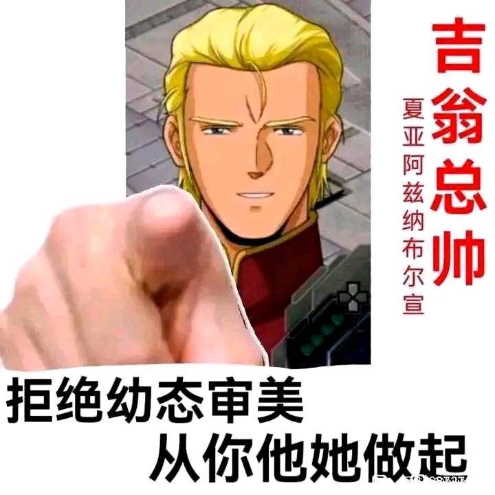 来点雌小鬼专用表情包，提供给大伙使用 NGA玩家社区