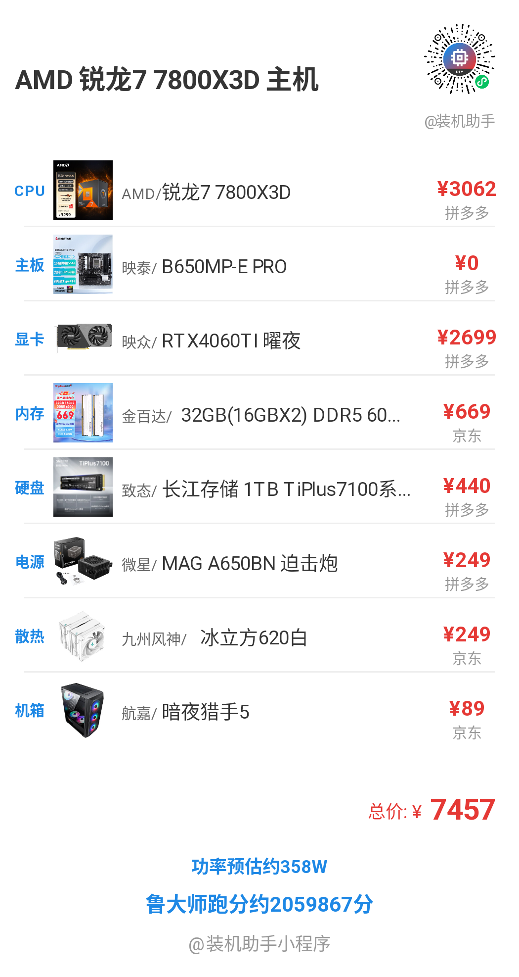 最近准备配个电脑预算7000左右 NGA玩家社区