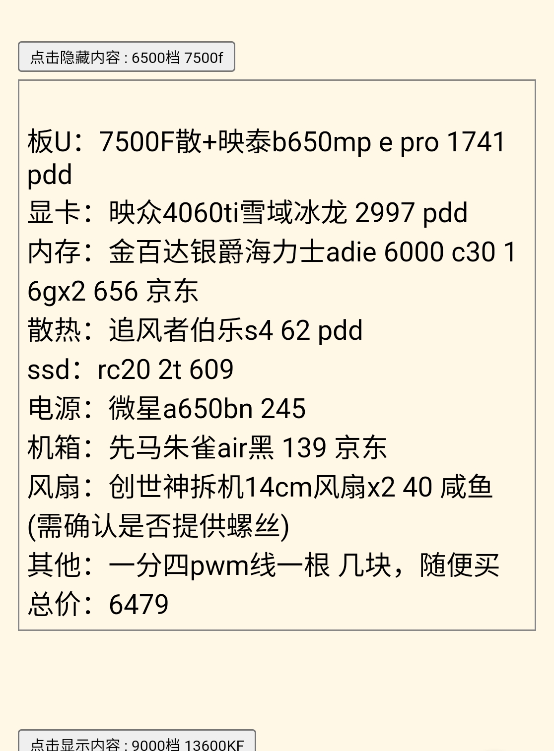 [装机配置讨论] 求大佬帮忙写个6000-7500元的游戏向主机配置谢谢。 NGA玩家社区