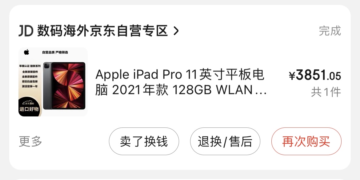 现在入手ipad pro合适吗 178