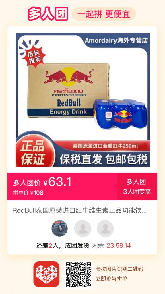 [PDD三人团]红牛海外版，24罐只要63.01 NGA玩家社区