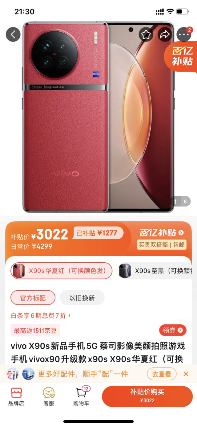 x90s 12+256京东百亿补贴后3000可以冲吗 NGA玩家社区