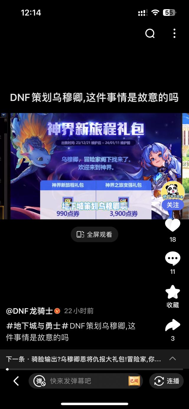 [dnf]太有意思了、dnf策划变本加厉的嘲讽玩家 NGA玩家社区