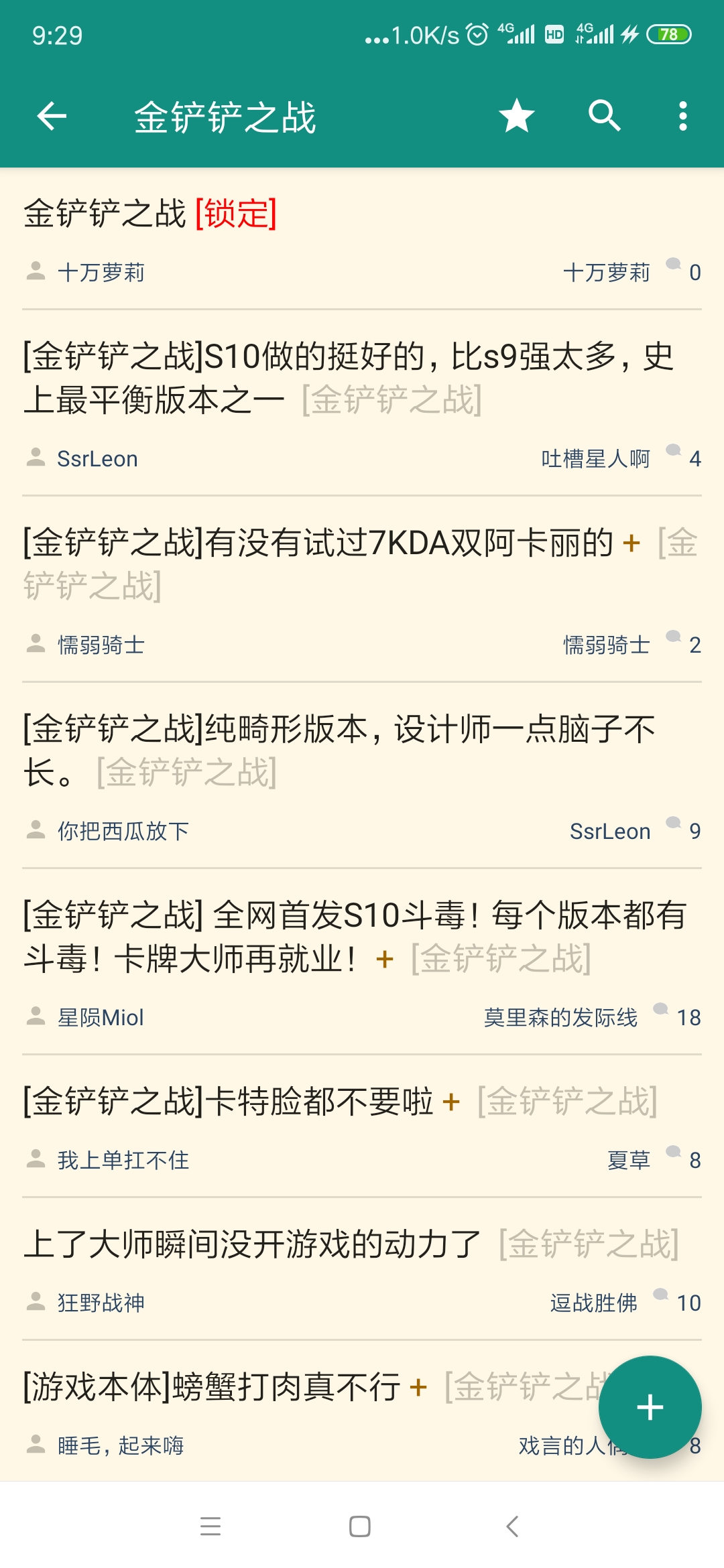 [金铲铲之战]S10做的挺好的，比s9强太多，史上最平衡版本之一 NGA玩家社区