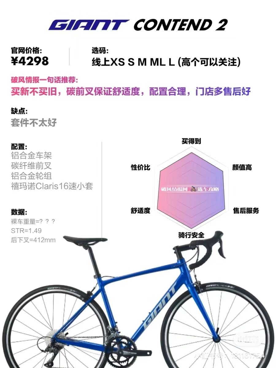 [购车求助]3500-4500价位的公路车怎么选 178