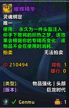 头部附魔(dps篇) NGA玩家社区