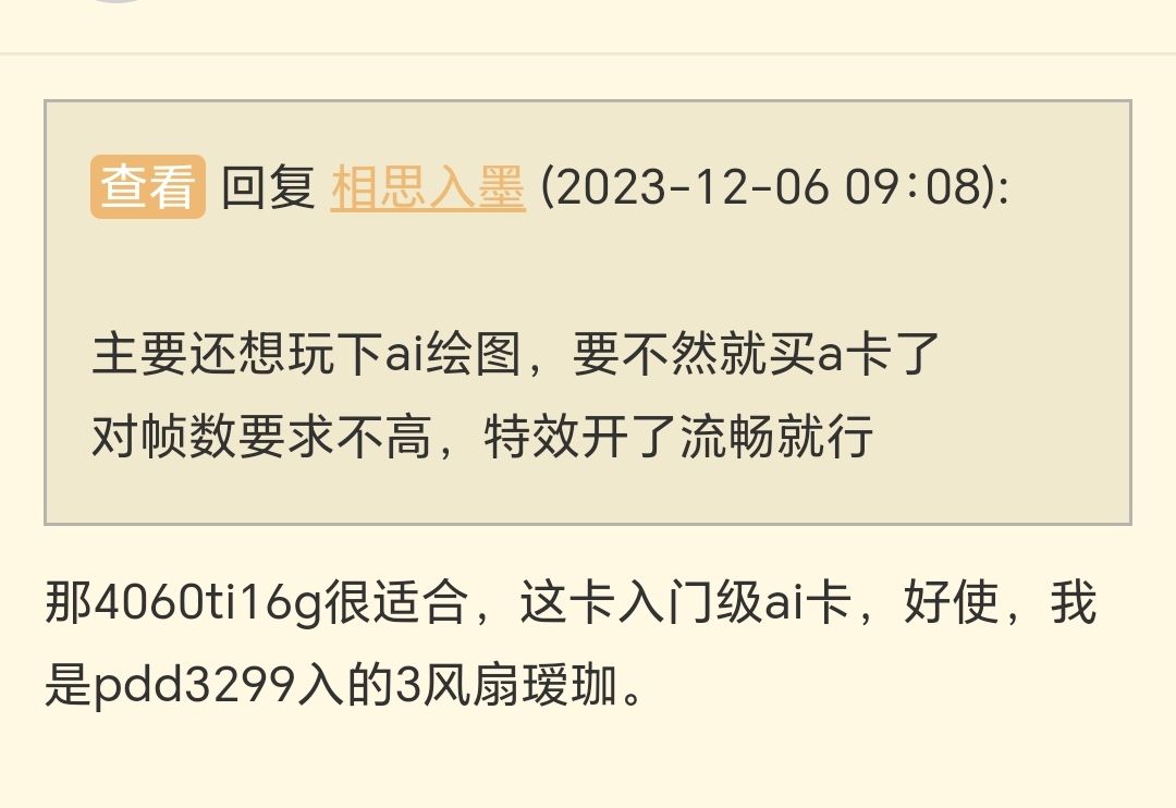 2899的4060ti 16g和3849的4070买哪个？ 178
