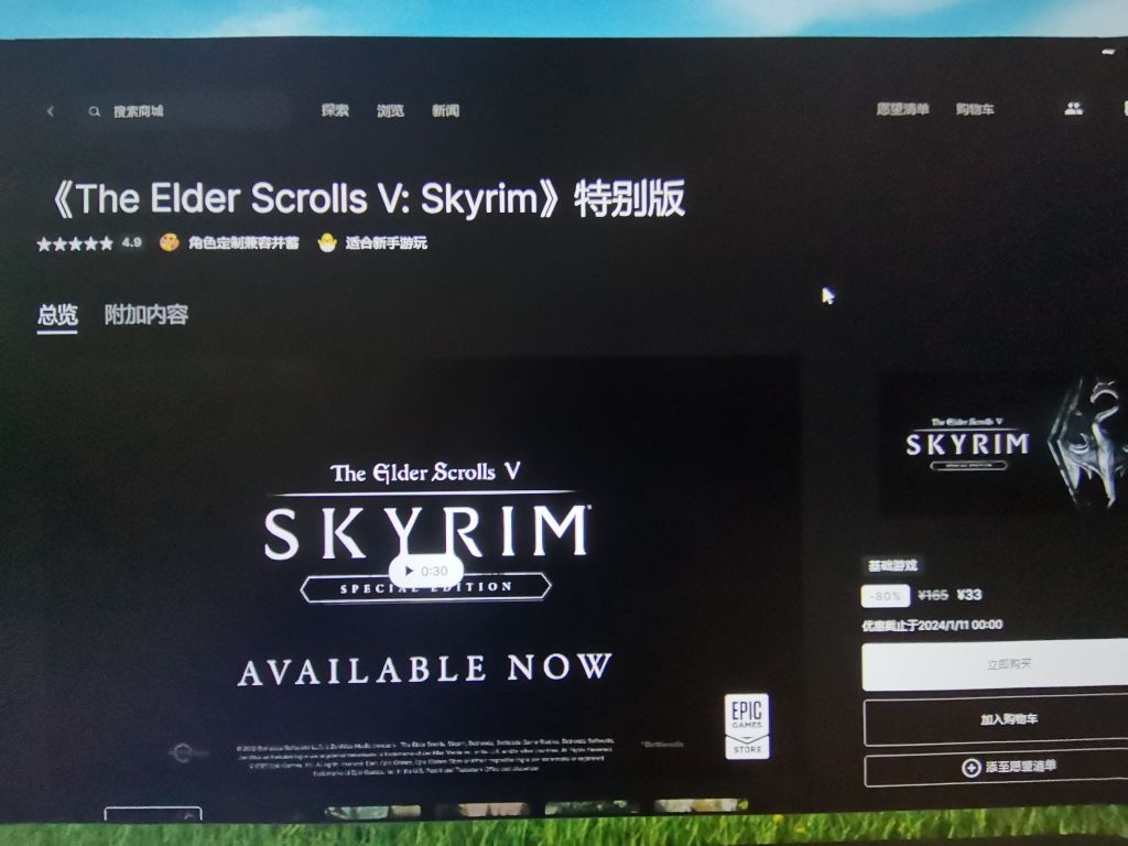 请问下有了解epic平台上古卷轴5的吗？ 178