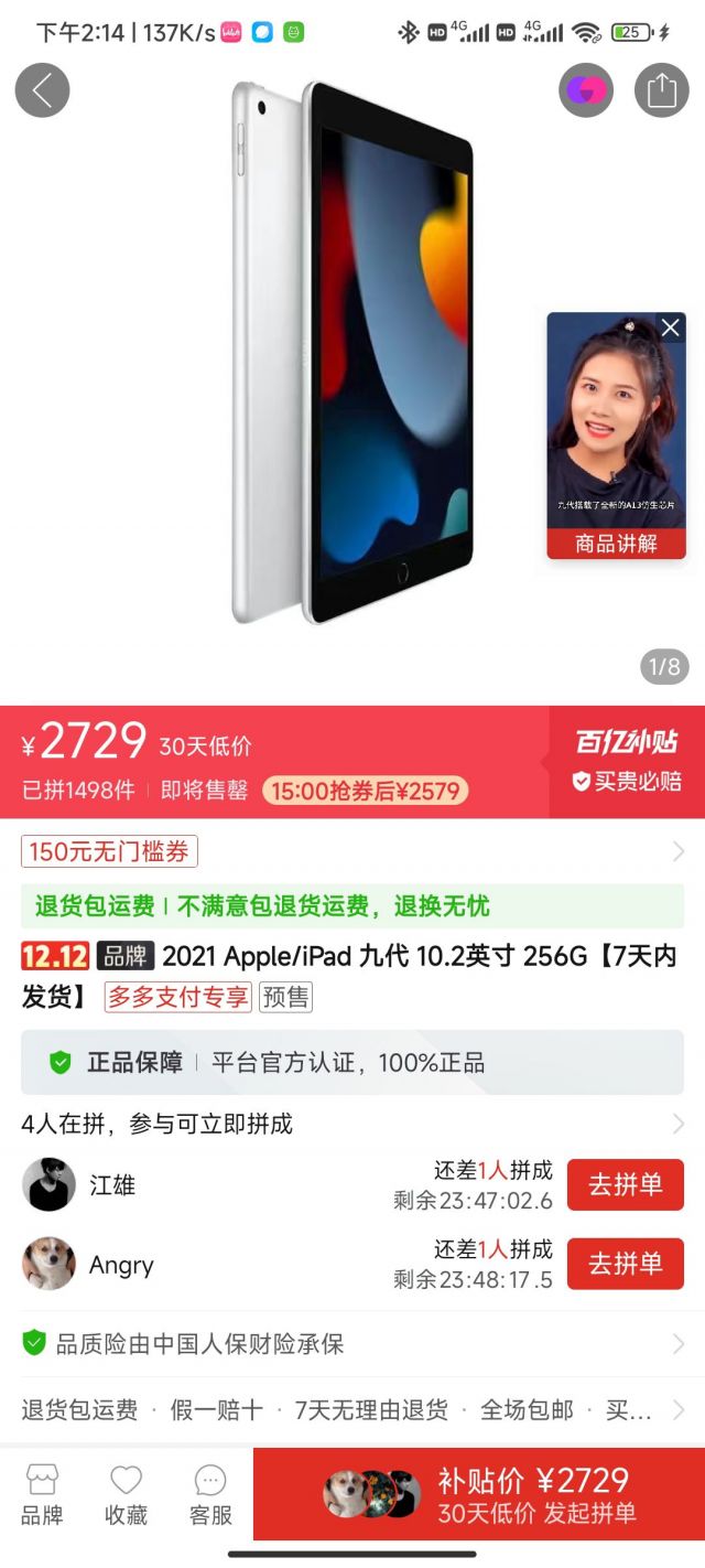 拼多多这百亿补贴的iPad靠谱吗 NGA玩家社区