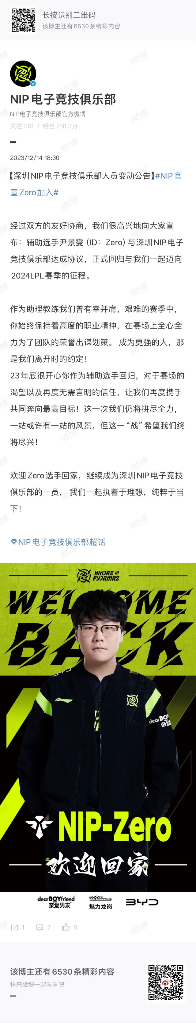 [本赛区赛事]啊？Zero怎么变成选手了 我看错了？NIP官宣：辅助Zero加入 NGA玩家社区