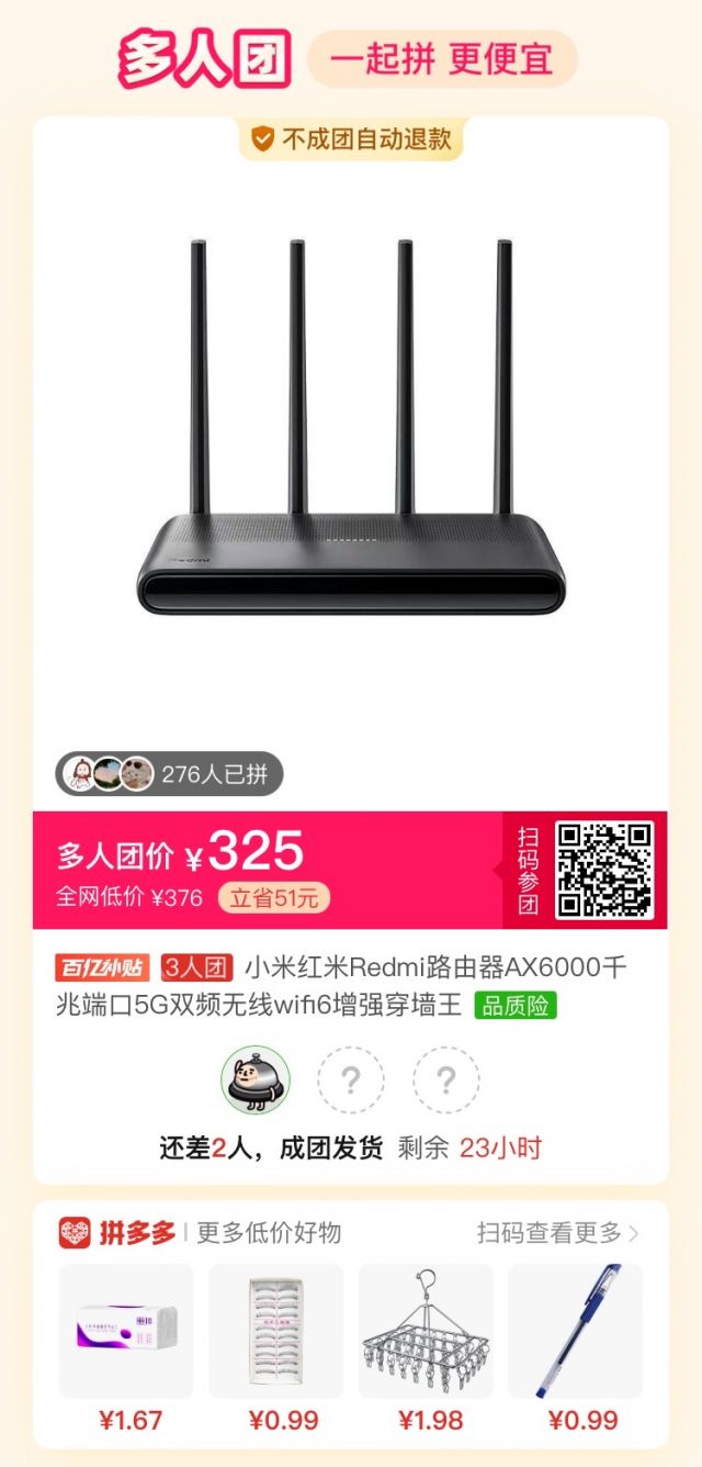 pdd红米redmi ax6000 三人团，325元 NGA玩家社区