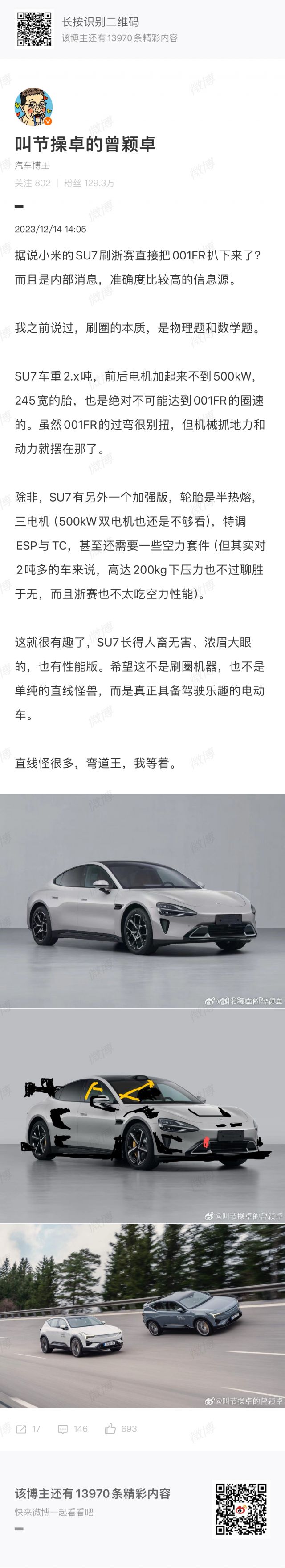 据可靠消息小米su7浙赛打爆极氪001FR 178