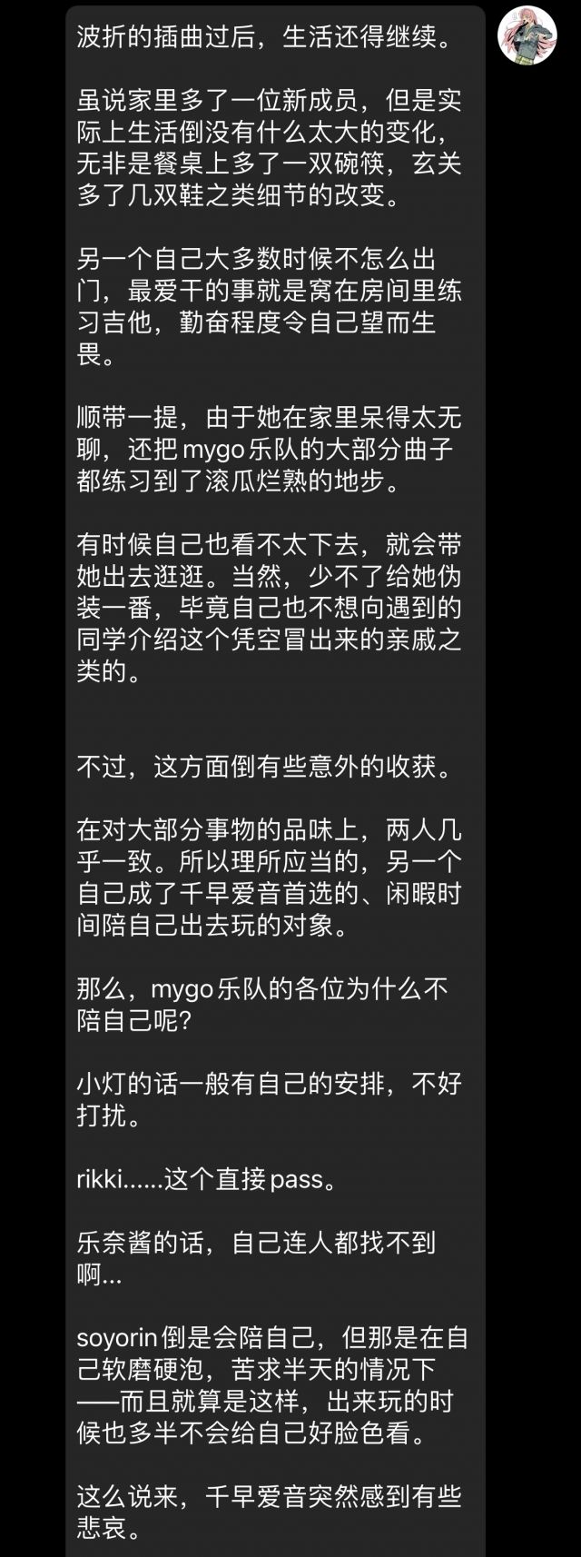 [mygo同人]镜面翻转 178