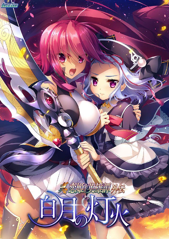 'gal'恋姬无双系列新作，白月灯火，女主吕布和董卓 NGA玩家社区