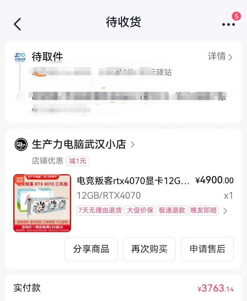 抖音上十二买的4070要退掉吗？ 178