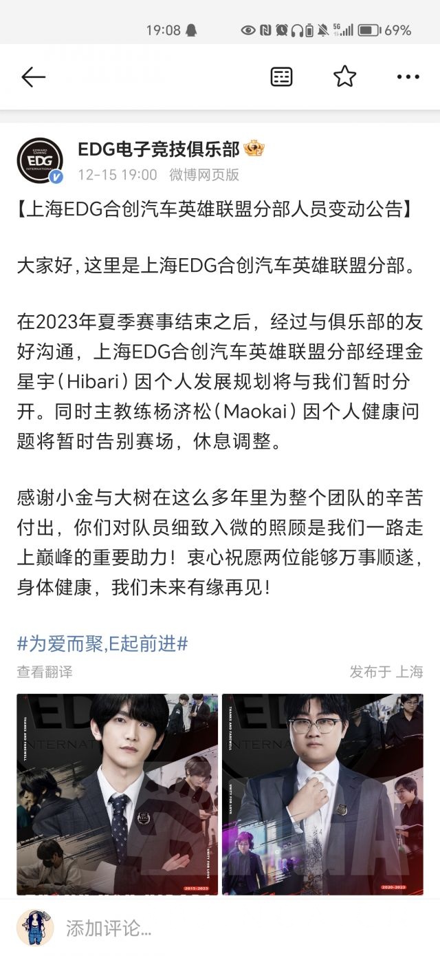 [本赛区赛事] edg经理金星宇，教练茂凯离职 NGA玩家社区