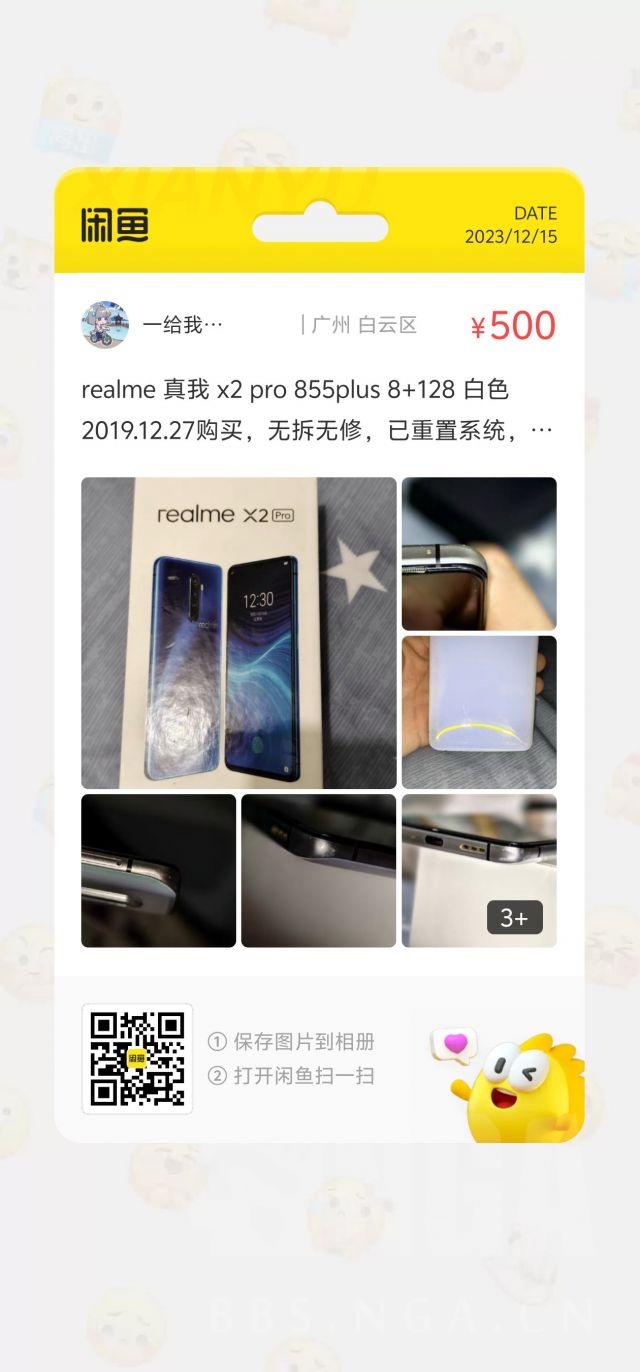 [手机平板] 500元出真我X2 PRO 90hz 50W NGA玩家社区