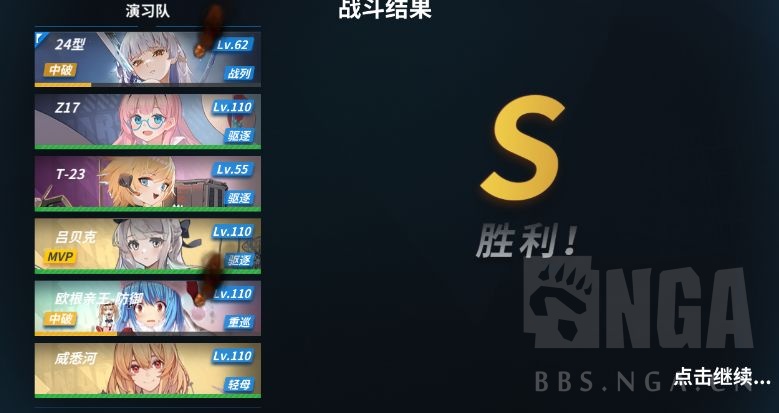 [活动速报] 战舰少女R：2023-12-15声威行动E1-E12全功勋攻略 NGA玩家社区