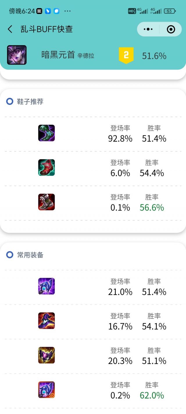 [大乱斗！]快速查询极地大乱斗buff和出装v3.9.0 178