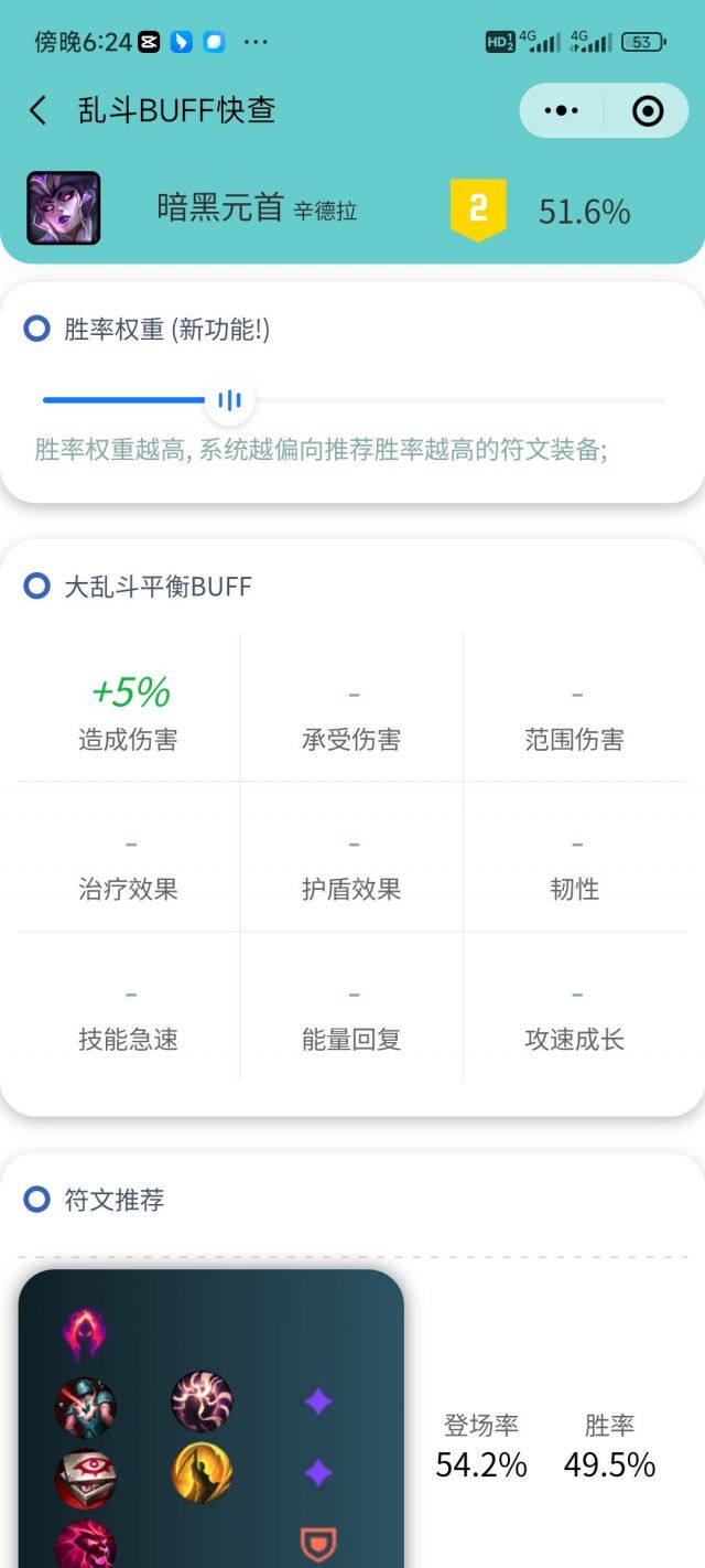 [大乱斗！]快速查询极地大乱斗buff和出装v3.9.0 178