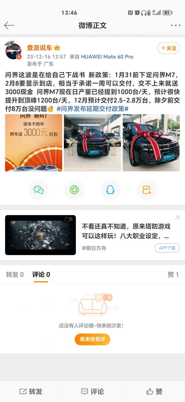 问界m7这产能已经这么高了吗，除夕夜前不到店给3000红包 NGA玩家社区