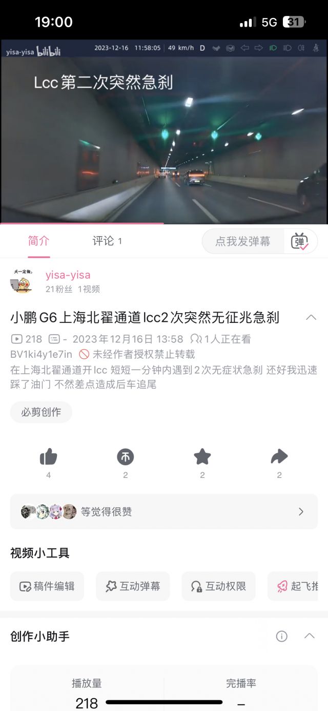 小鹏G6 LCC跑上海北翟通道无征兆急刹减速 NGA玩家社区