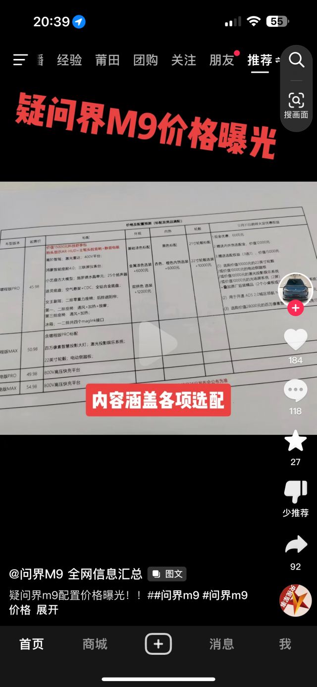 来说点不负责的问届M9发布会爆料 NGA玩家社区