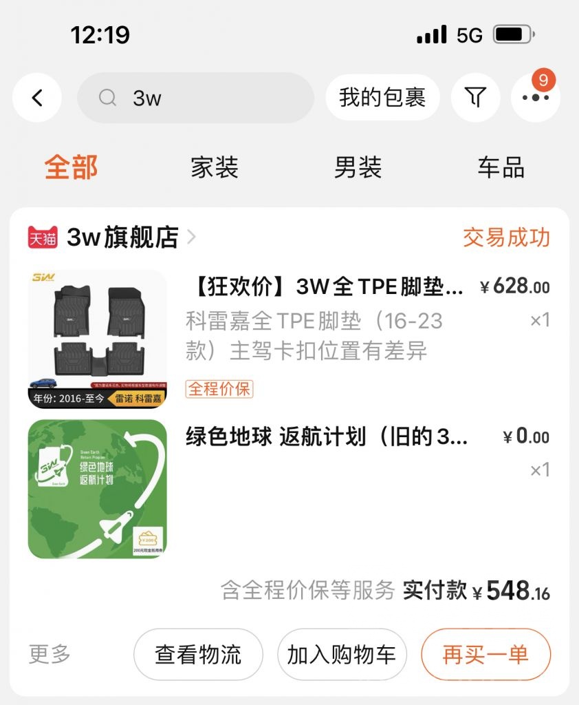 Tpe脚垫这么便宜了？ NGA玩家社区