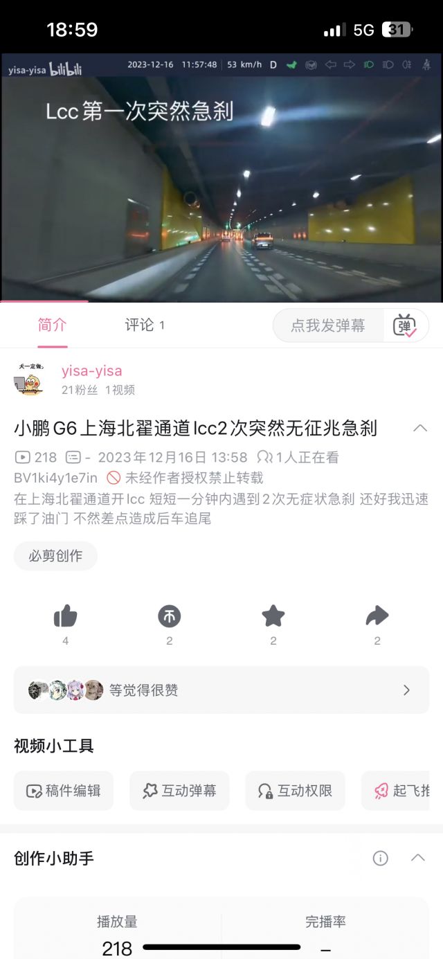小鹏G6 LCC跑上海北翟通道无征兆急刹减速 NGA玩家社区