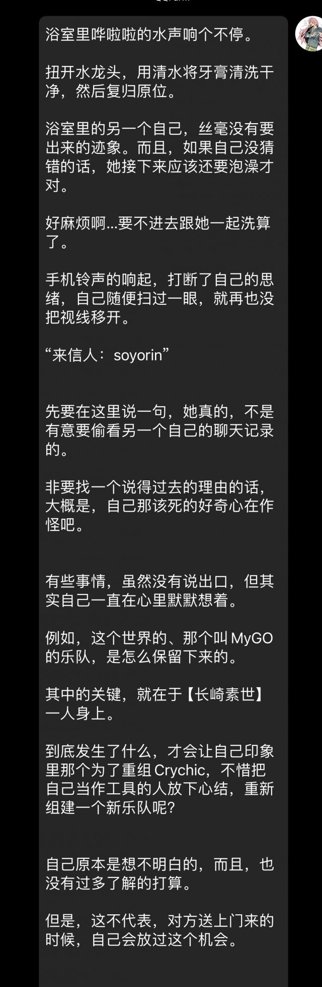 [mygo同人]镜面翻转 178