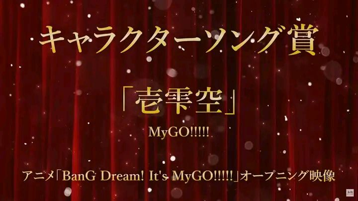 MyGO动画op壹雫空获得最佳角色歌曲奖 NGA玩家社区