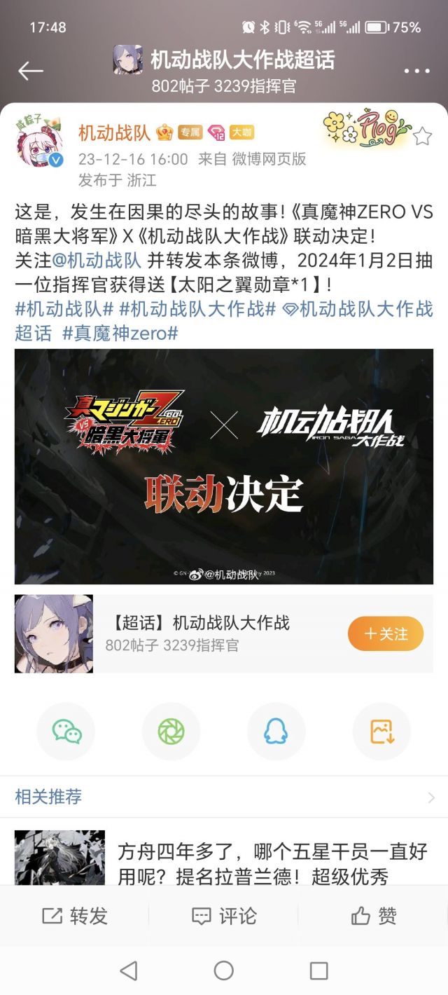[新闻]机动战队联动真魔神zero决定 NGA玩家社区
