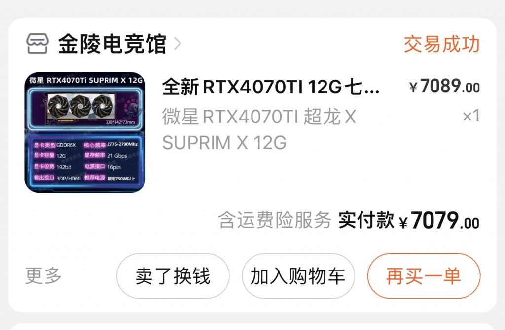 [已出]出一张微星4070Ti超龙 178