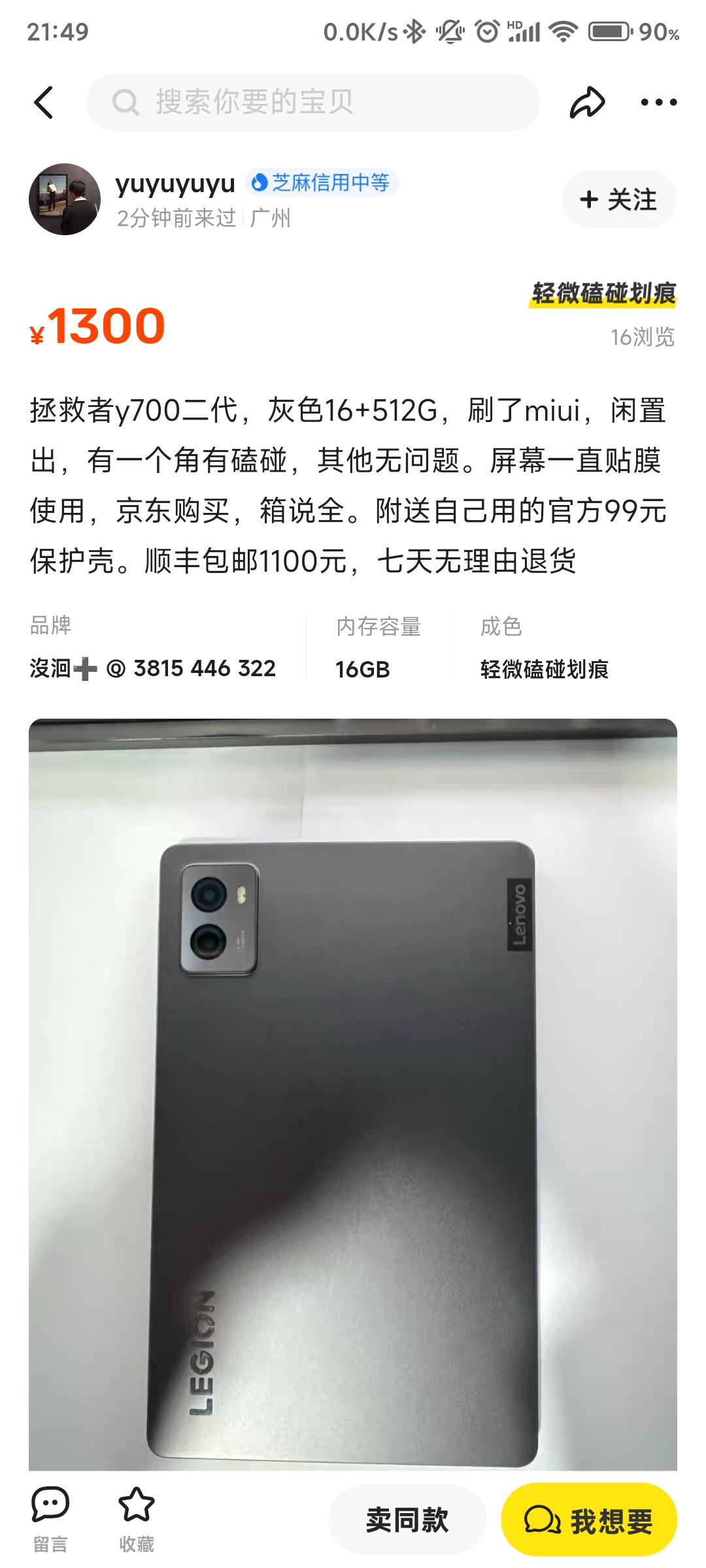 拯救者y700二代二手降价那么多吗？ NGA玩家社区