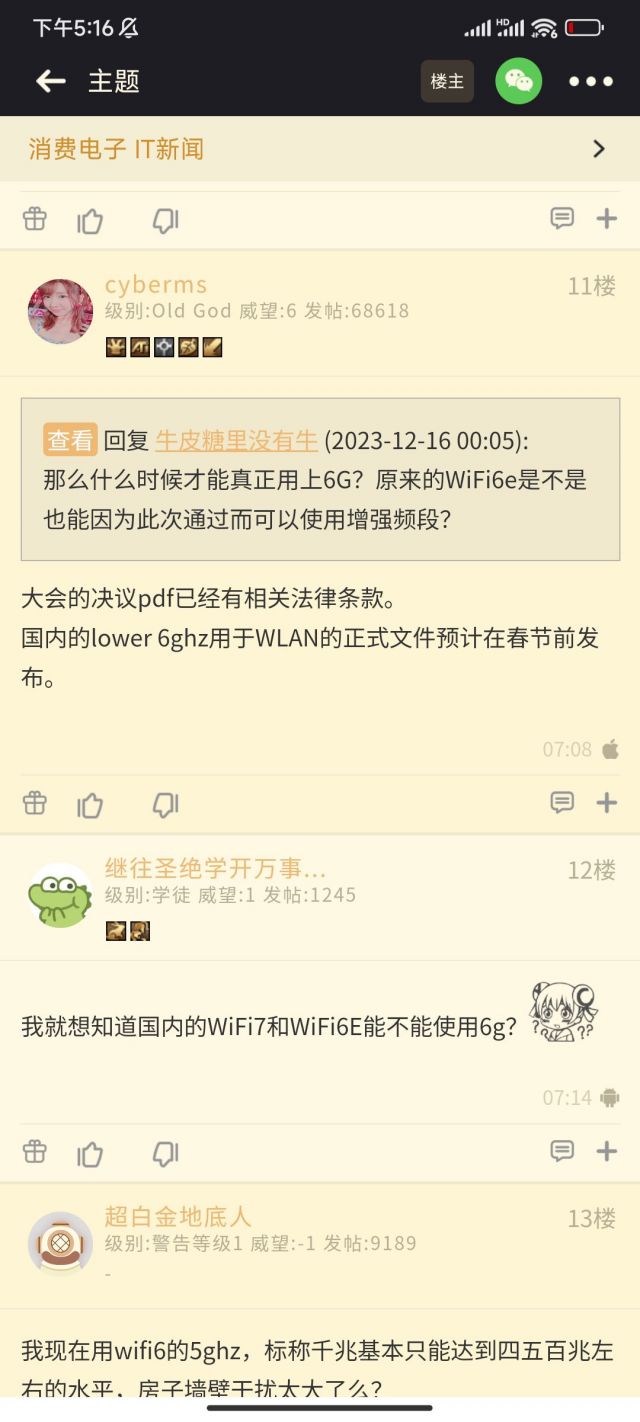 6G马上来了，机会就在wifi路由器 NGA玩家社区