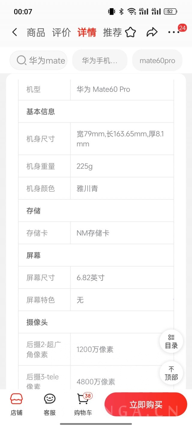 mate60这逆天宽度真的能适应吗 178