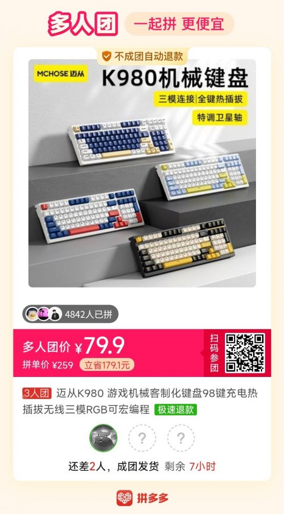 pdd 迈丛k90 79元 三人团还差两人 NGA玩家社区