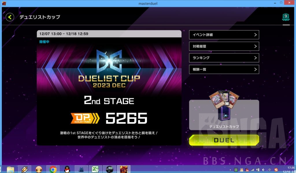 [版内活动]NGA大师决斗版2023年12月DC杯晒排名赢徽章活动 NGA玩家社区