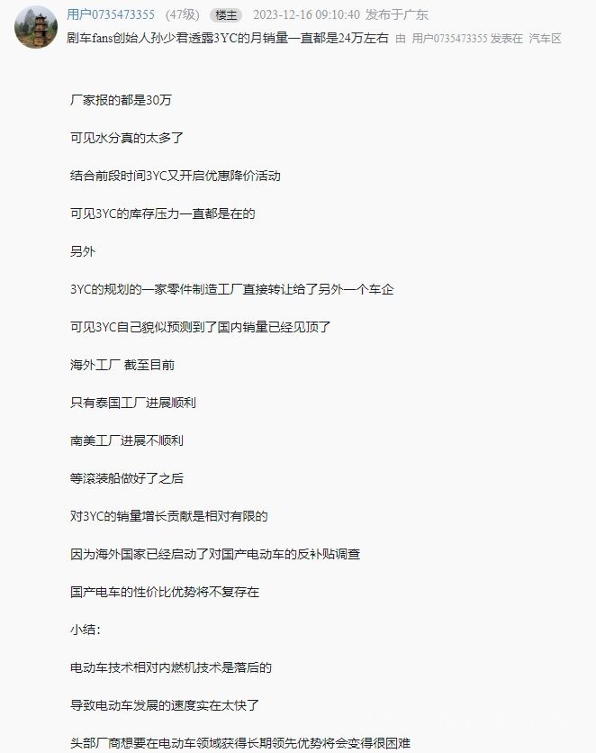 车fans创始人孙少君透露，3YC的月销量一直都是24万左右 NGA玩家社区